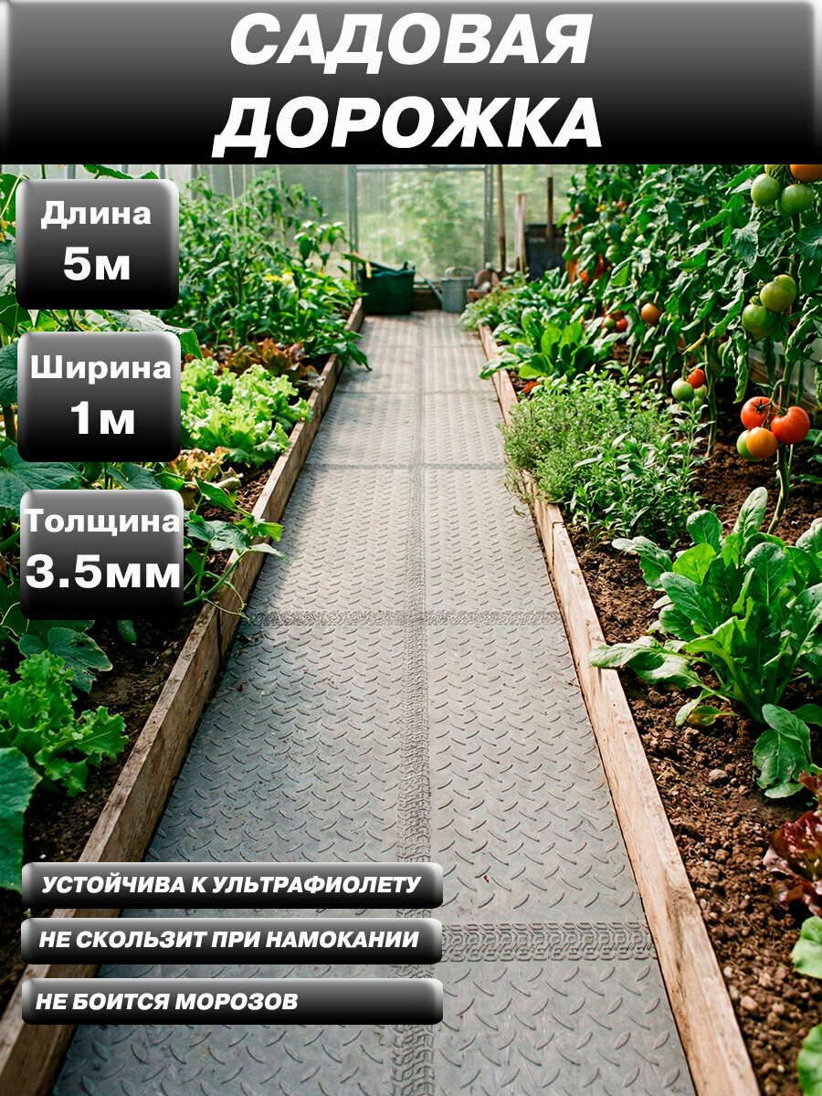 Дорожка садовая рулонная резиновая,5 м х 1 м, серая ёлка, противоскользящая