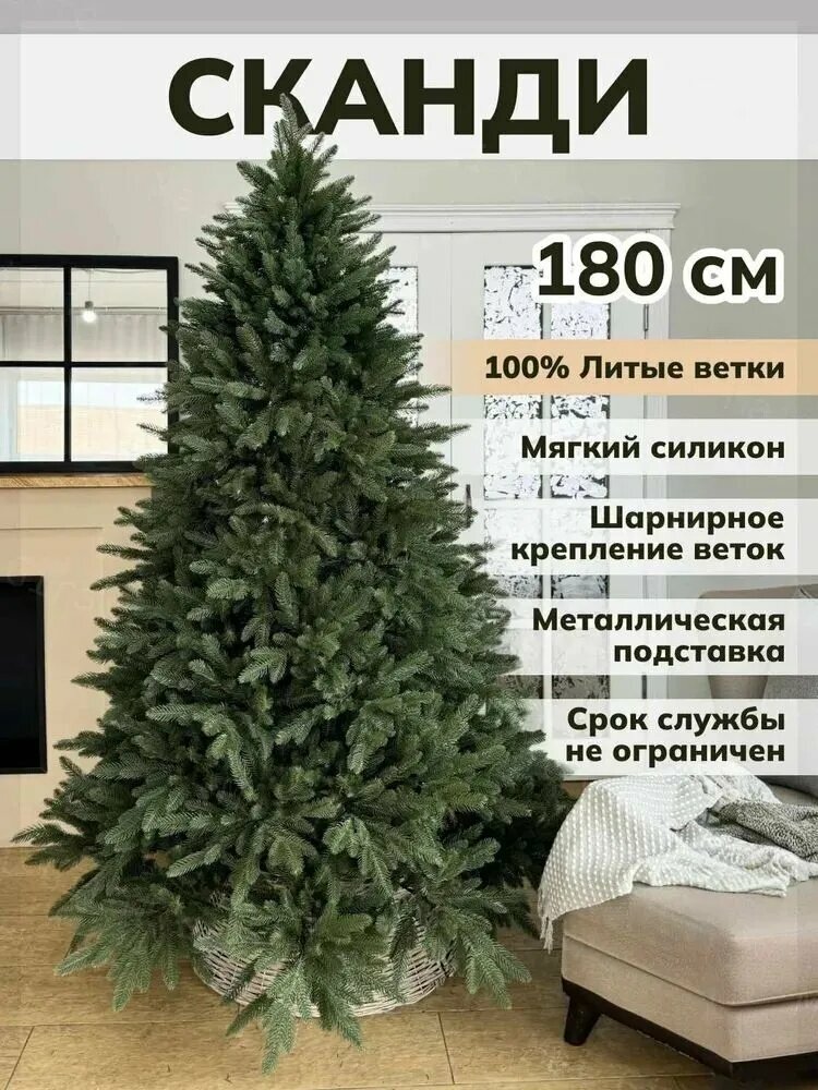 Елка искусственная Литая 180 см