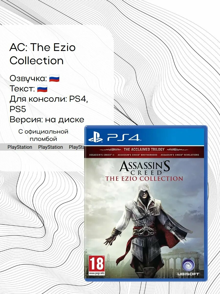 Игра Assassin's Creed: The Ezio Collection, PlayStation 4, русская версия
