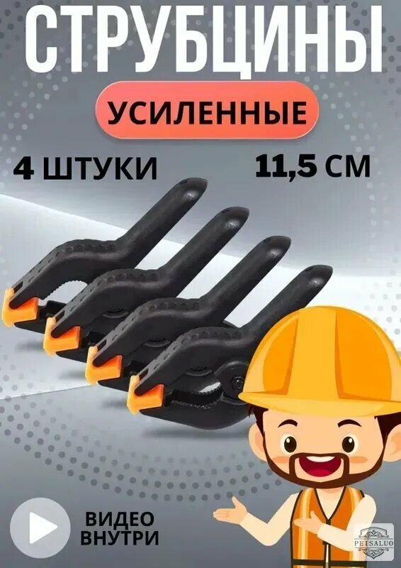 Струбцина Зажимная 35 мм, 4 шт.