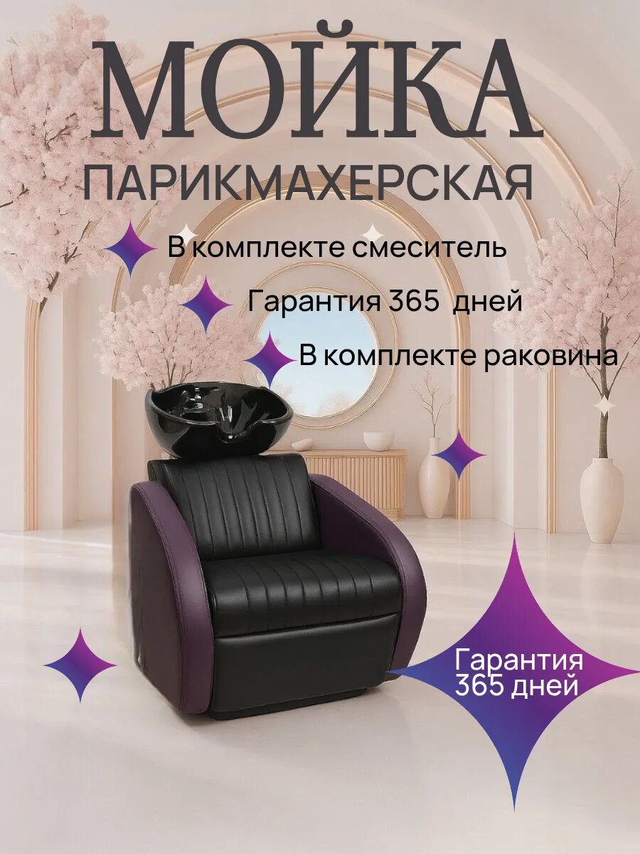 Парикмахерская Мойка Коллекции Стиль