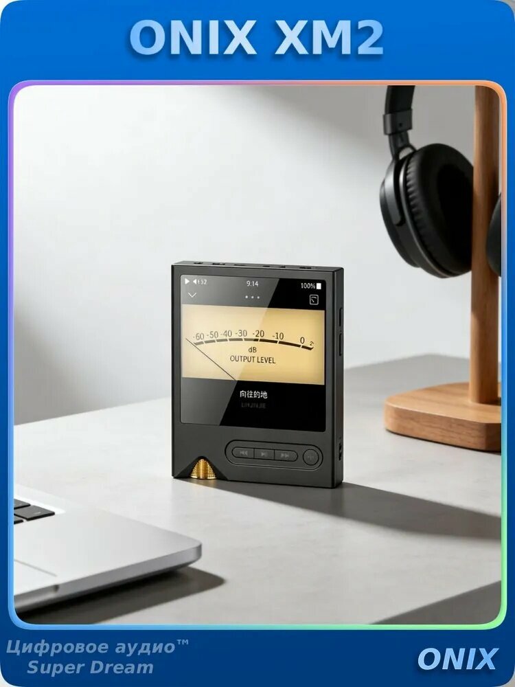 Портативный плеер > ONIX XM2 HiFi Pure Audio Player с балансным выходом DSD512