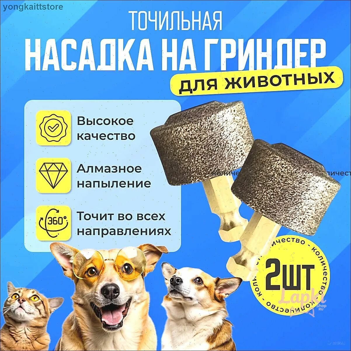 Сменные насадки для гриндера 2 шт, точильный камень для стрижки когтей,