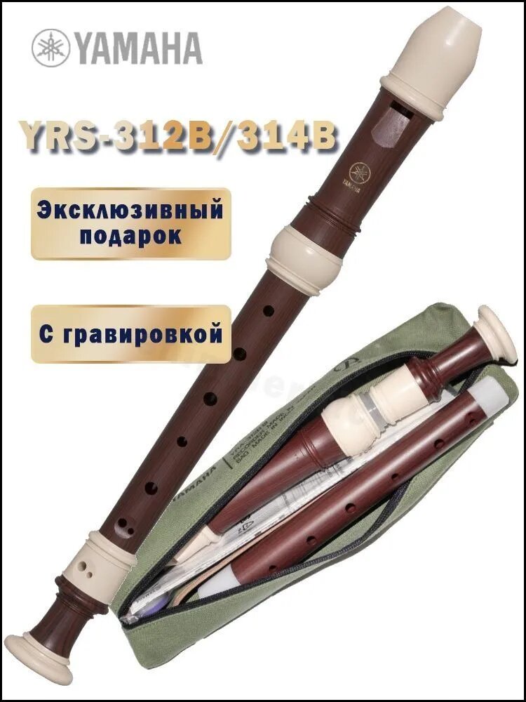 Сопранино блокфлейта YRS312B в эксклюзивной палитре цветов представлена