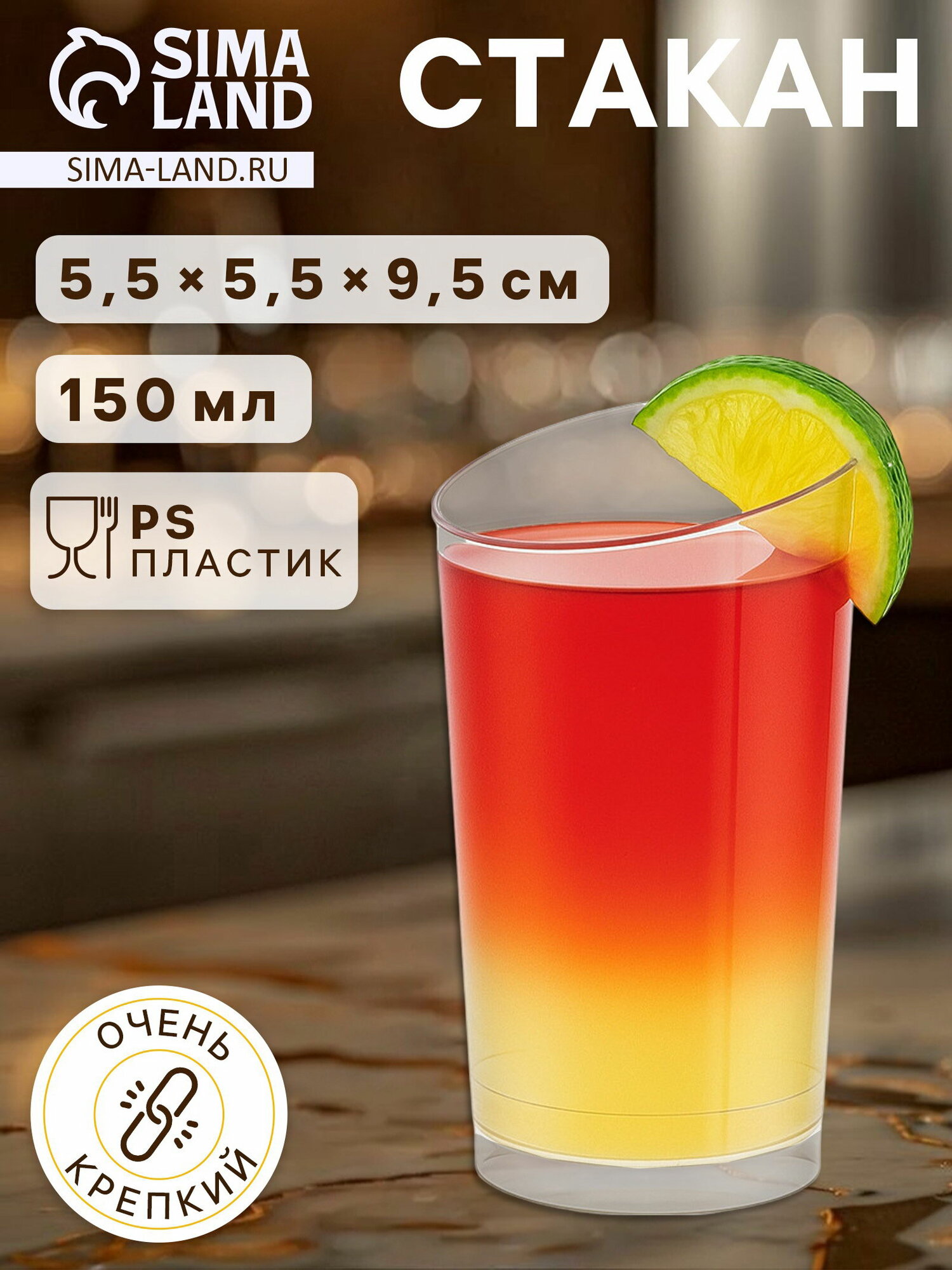 Стакан одноразовый для фуршета "Конический экстра", 150 мл, пластик, прозрачный, 500 шт.