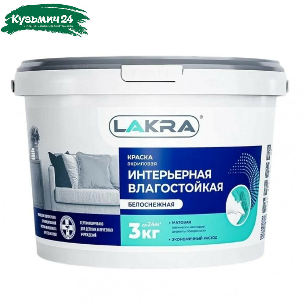 Краска акриловая Лакра 8306463 интерьерная влагостойкая, белоснежная, матовая, 3 кг
