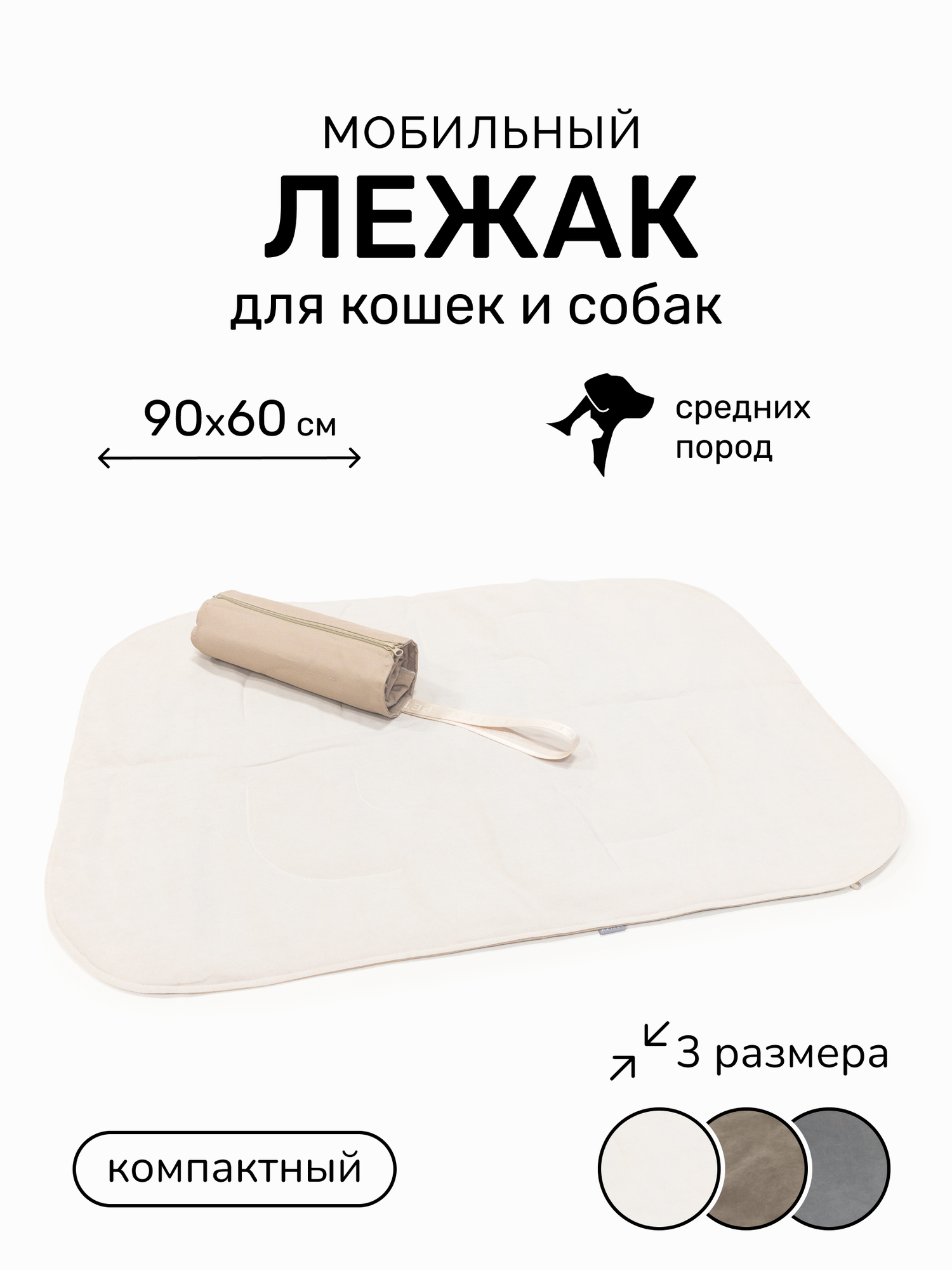 Дорожный складной водонепроницаемый лежак подстилка для собак PET LEX, размер 90х60 см, цвет бежевый