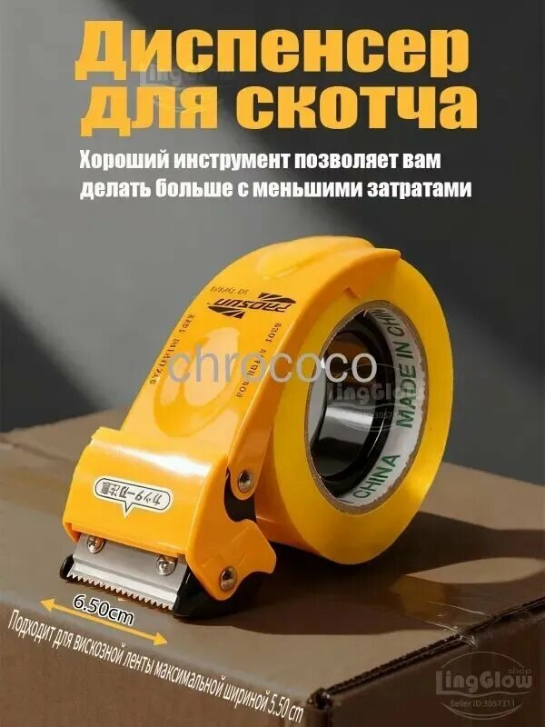 Диспенсер для скотча