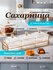 Сахарница Conflate стеклянная с крышкой на подставке для сахара, меда и сладосте...