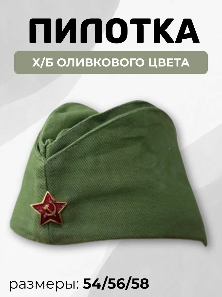 Пилотка  Весна-лето 2026 для мужчин