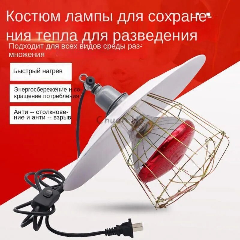 Тепловентилятор ламповый 250 Вт со светом для обогрева курятников, поросят и животных.