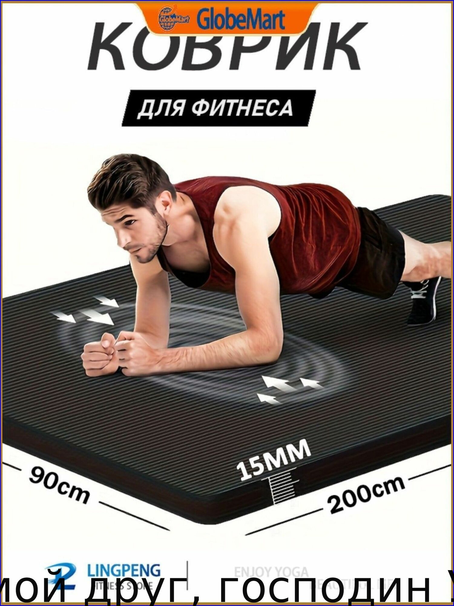 Эксклюзивный гимнастический ковер 200х90 см с толщиной 15 мм, эластичный и двусторонний, для йоги