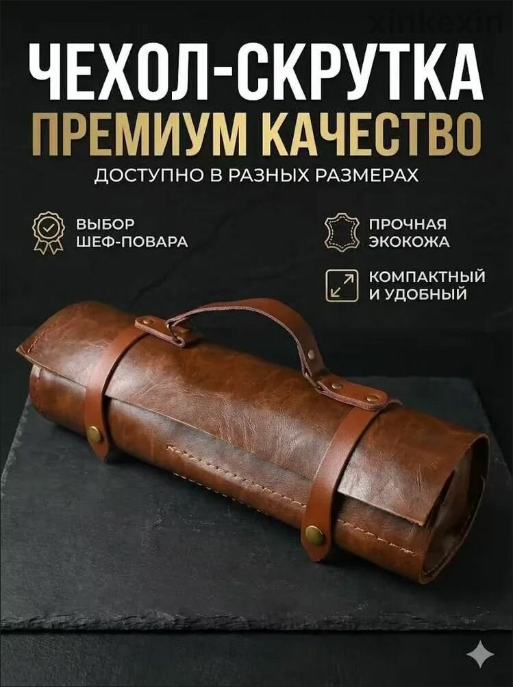 Чехол для ножа, длина 116 см