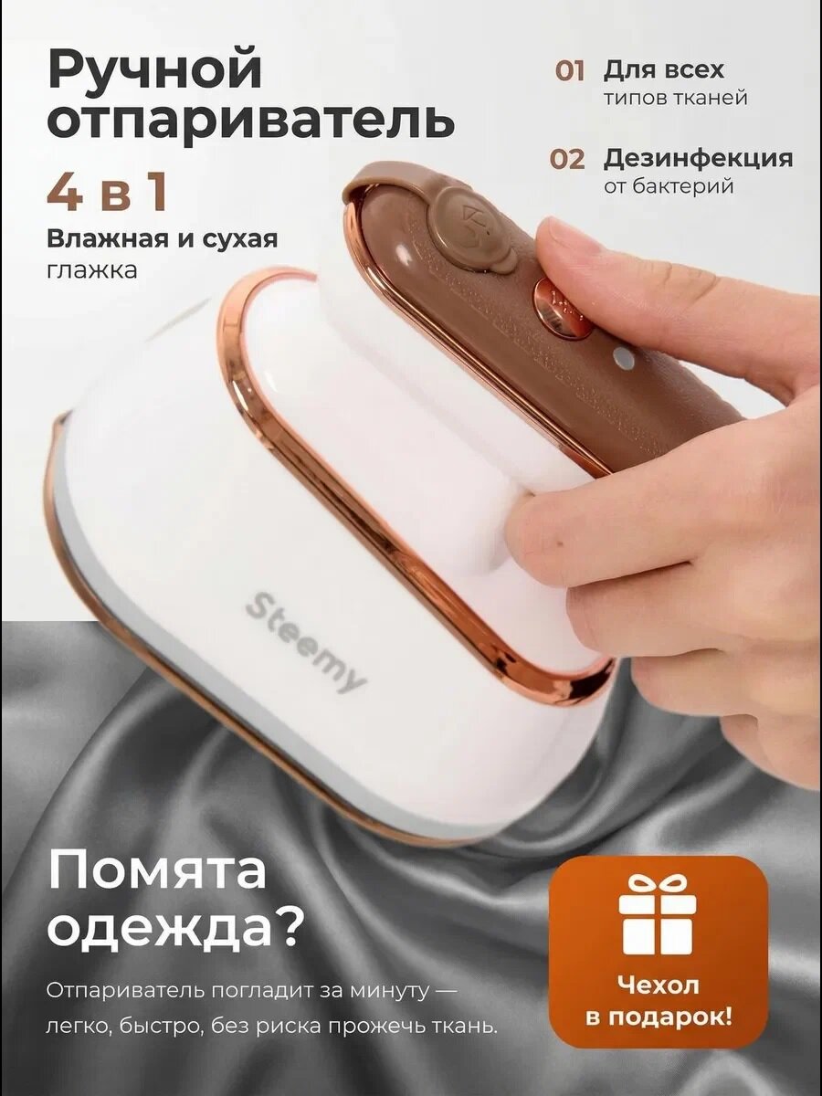 Отпариватель для одежды Steemy, ручной, 1000Вт, металл/пластик, белый/желтый