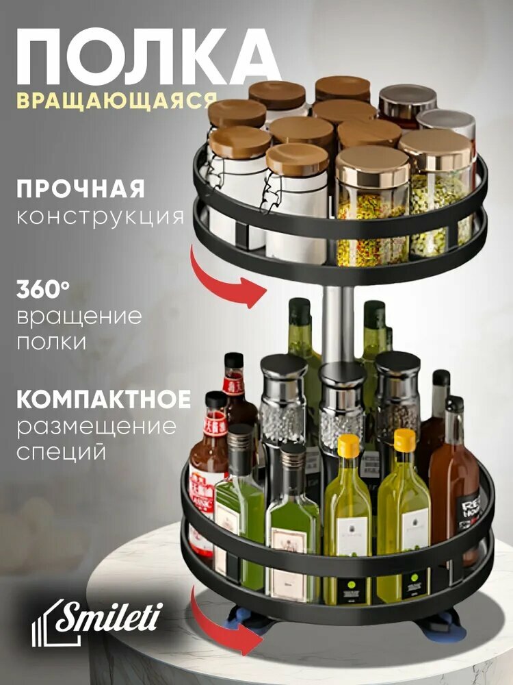 Полка двухъярусная настольная, органайзер для специй вращающийся, этажерка для кухни настольная