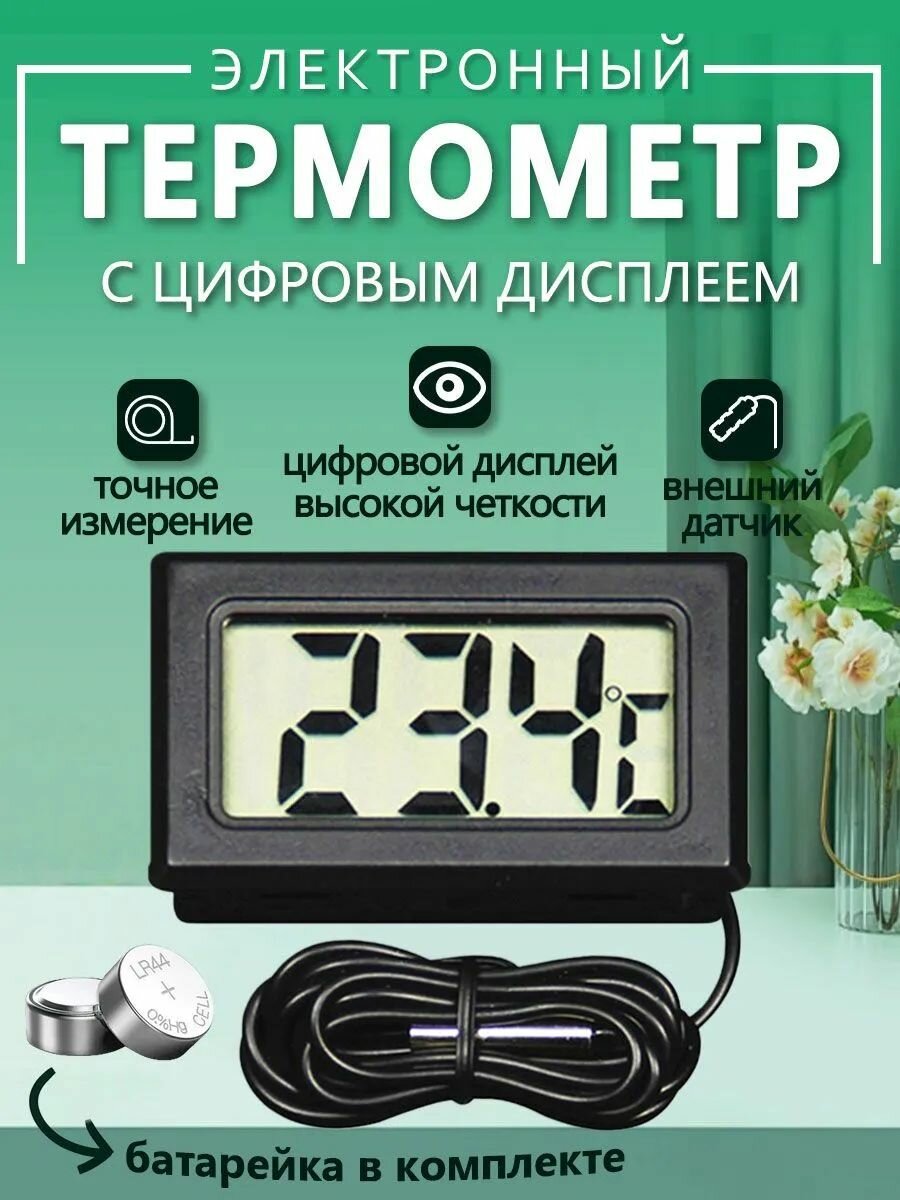 Термометр уличный оконный, термометр комнатный T10, Tермометр уличный электронный с выносным датчиком