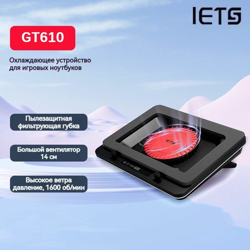 IETS GT600 Series Ноутбук радиатор основание, воздушное охлаждение, большой вентилятор 14 см, защита от пыли