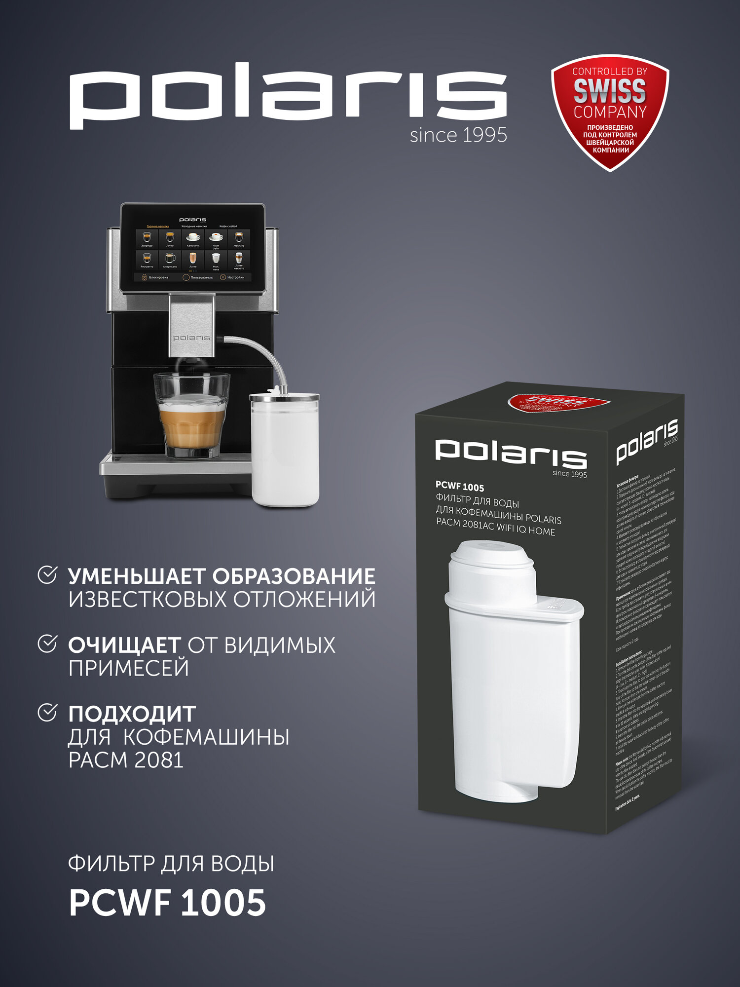 Фильтр для воды PCWF 1005 для кофемашины Polaris PACM 2081AC Wi-Fi IQ Home