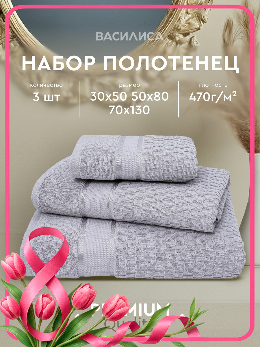 Комплект полотенец Василиса Валенсия 30х50, 50х80, 70х130, 3шт, Серый дым