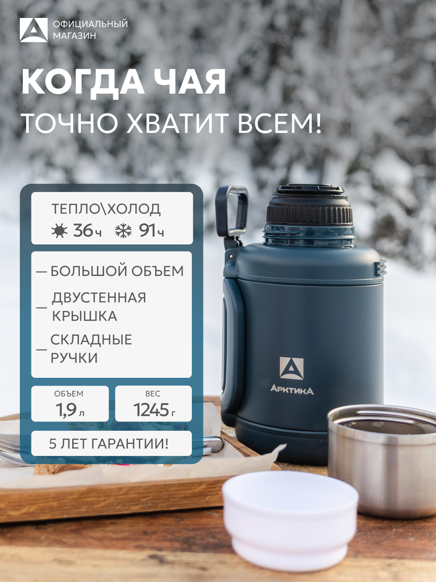 Термос большой 1.9 л со складными ручками Арктика 204 сталь, синий