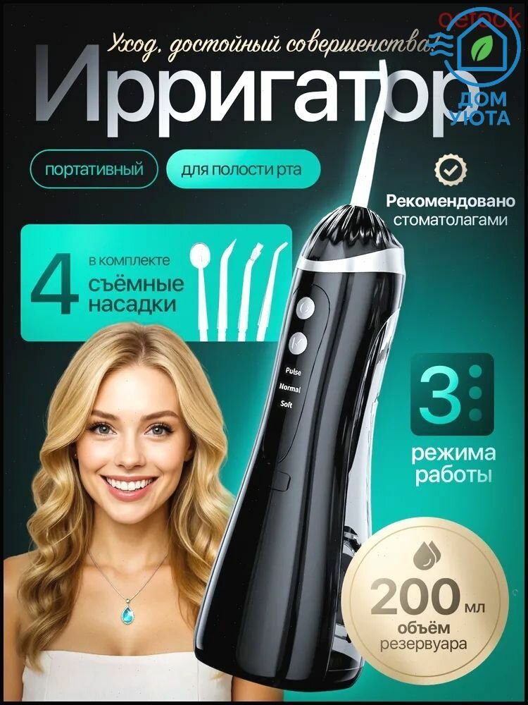 Портативный ирригатор для полости рта беспроводной зубной центр с 4 насадками, 3 режимами, IPX7 водонепроницаемый и аккумулятором на 60 дней