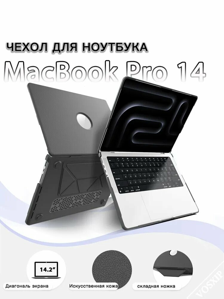 Чехол для MacBook Pro 14 M1 M2 M3 M4 M5, Чехол для макбук MacBook Pro 14,2" 2021/2023/2024/2025, Искусственная кожа, Складная подставка
