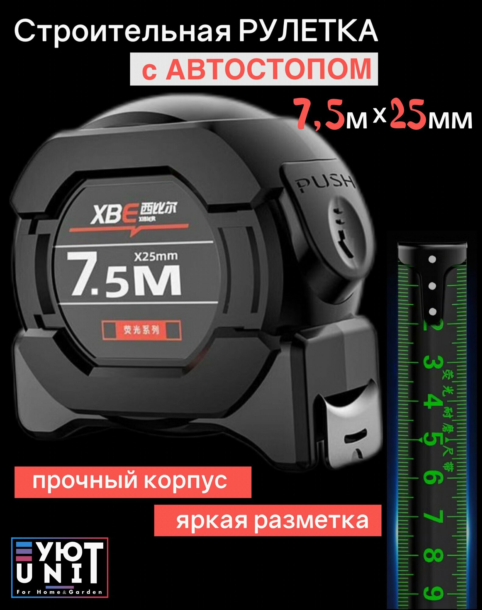 Строительная рулетка с автостопом для измерений длиной 7,5 м с шириной ленты 25 мм