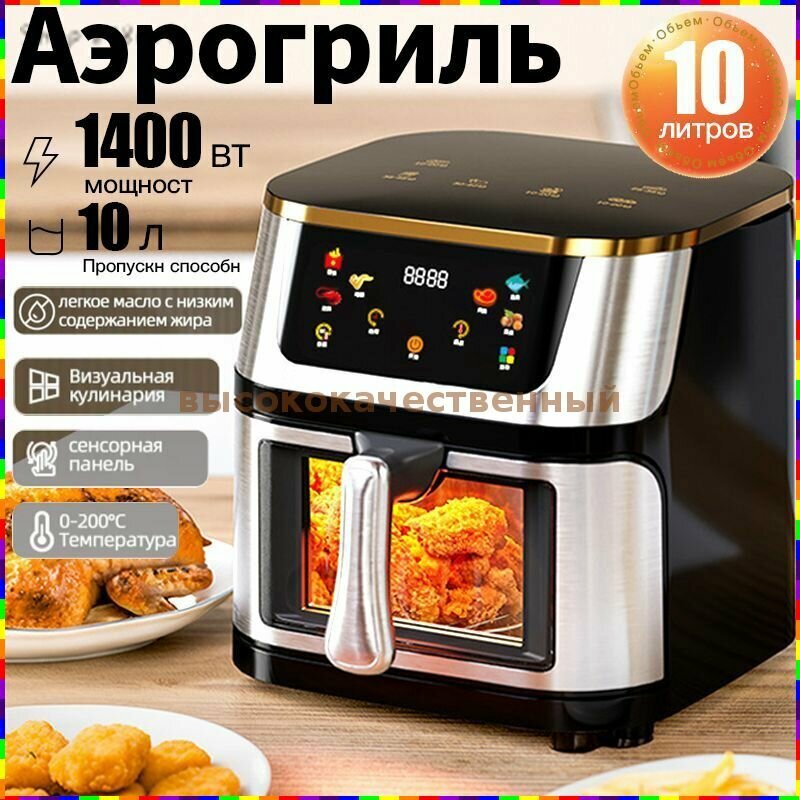 Гриль-воздушная фритюрница