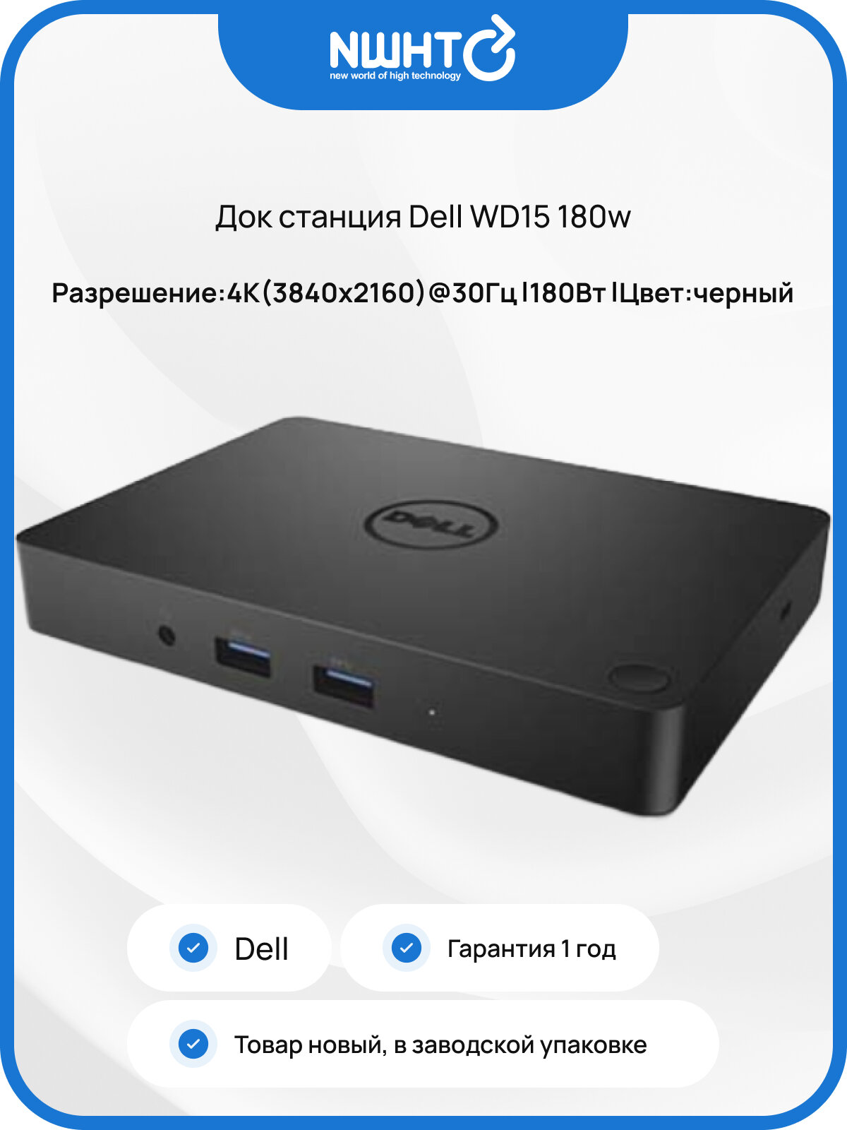 Док станция Dell WD15 180w, для ноутбука, USB Type-C, HDMI, VGA, черная