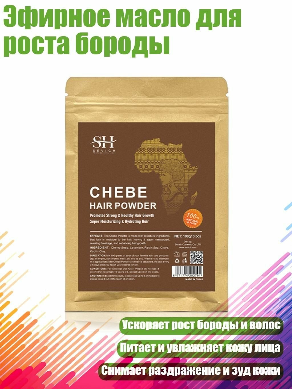 Эфирное масло для роста бороды, - Порошок 100 г