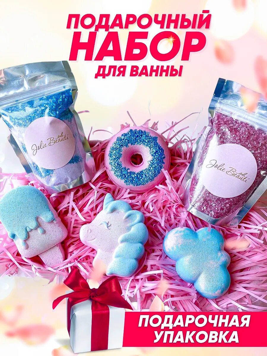 Бомбочки для ванны подарочный набор