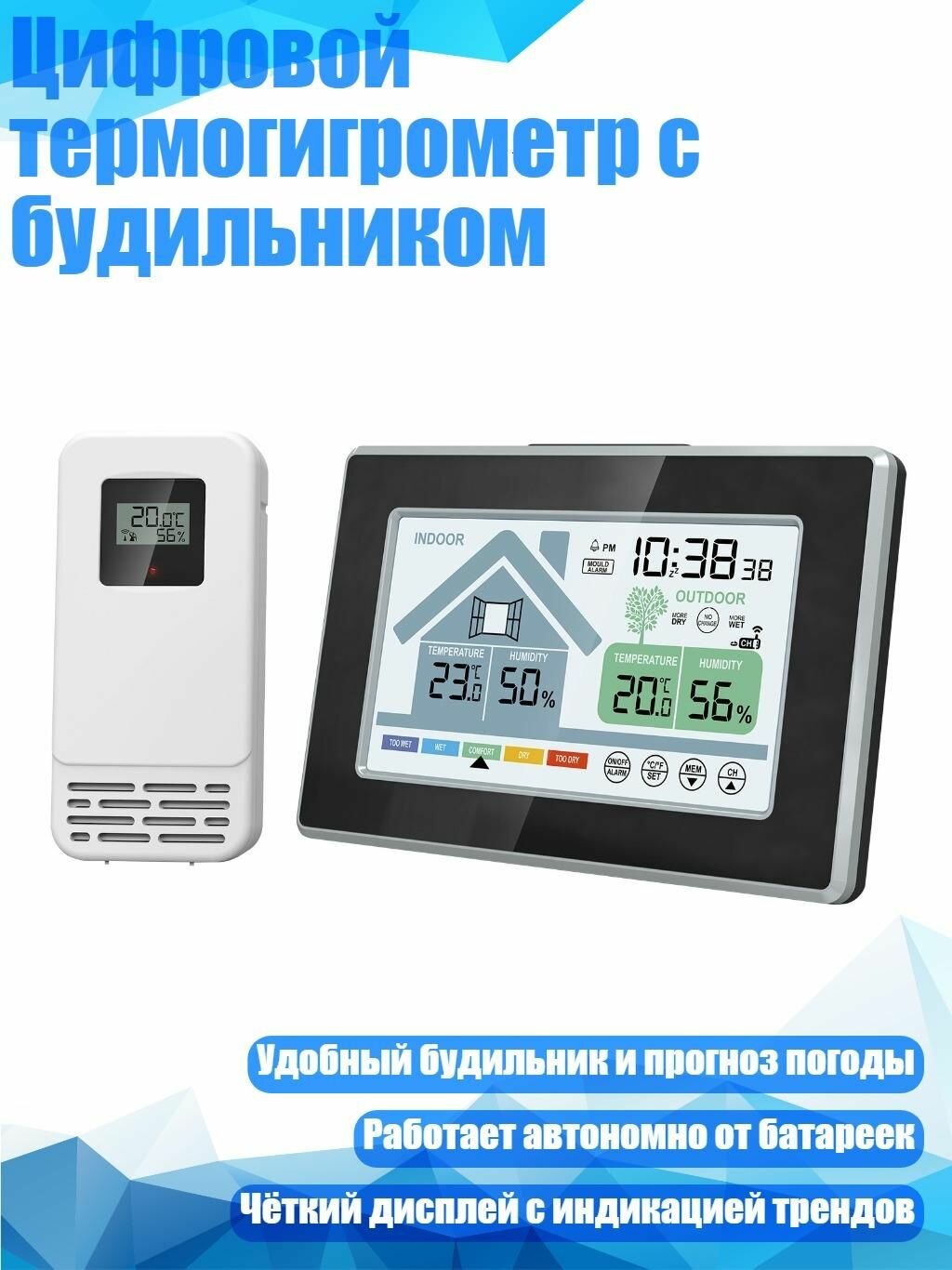 Цифровой термогигрометр с будильником