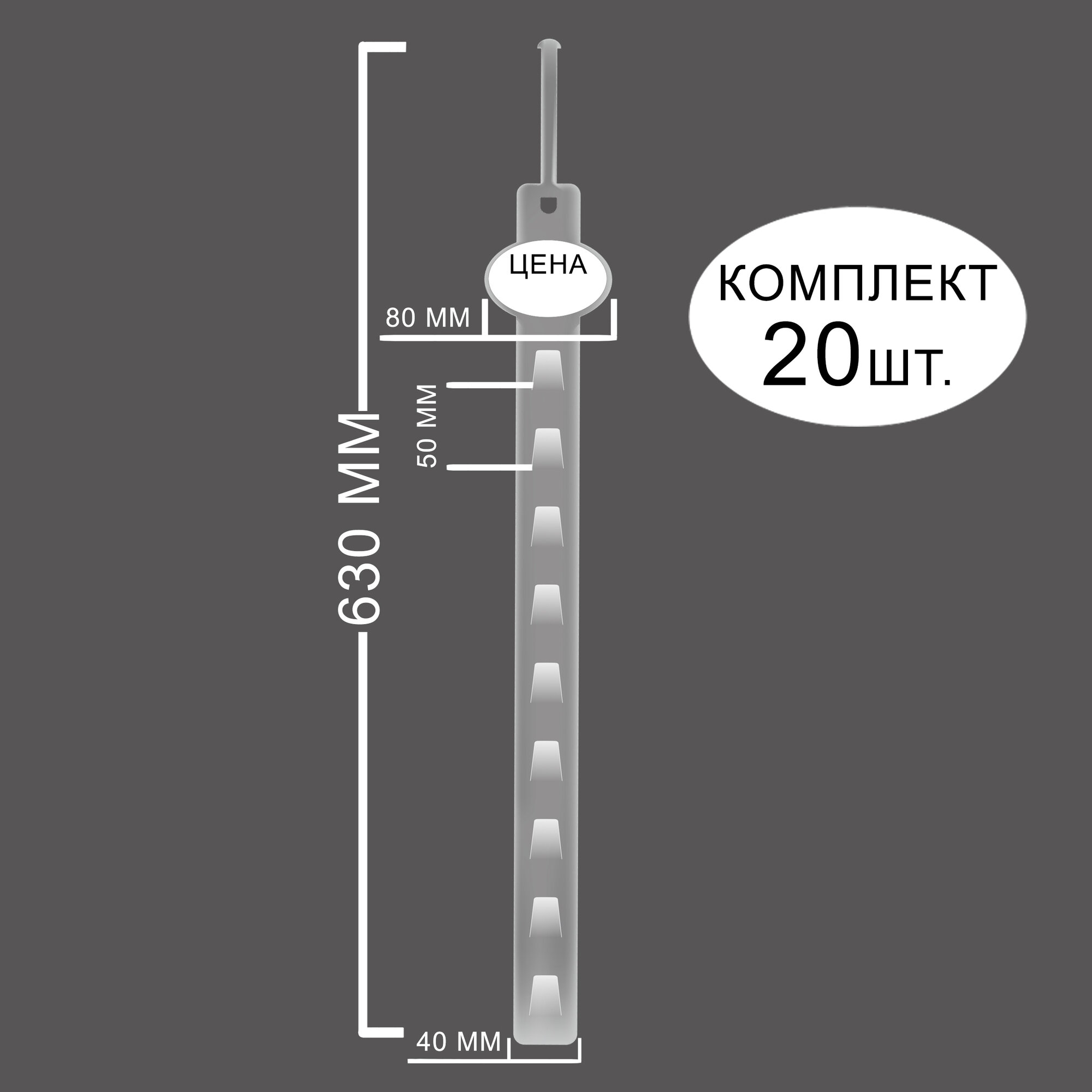 Страйп лента стриплента 20 штук 9 крючков