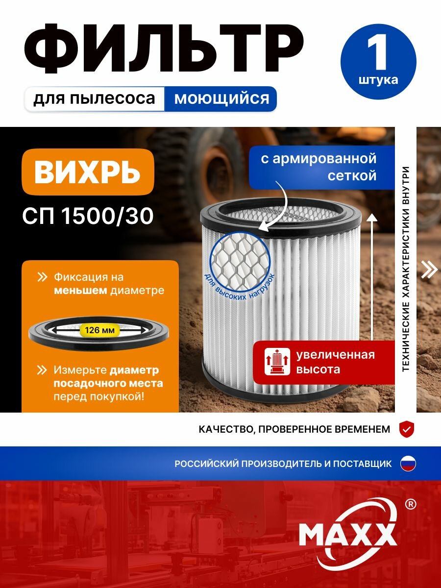 Фильтр для пылесоса Вихрь СП 1500/30, моющийся HEPA