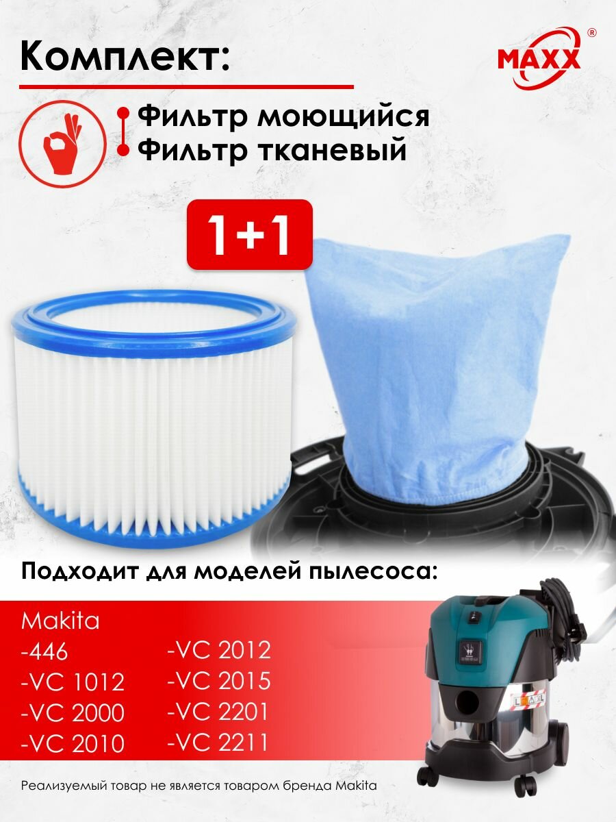 Фильтр для пылесоса строительного VC 1012 1012 2000 2012 2512L 3011L 3511L 3012L 3012M P-70219