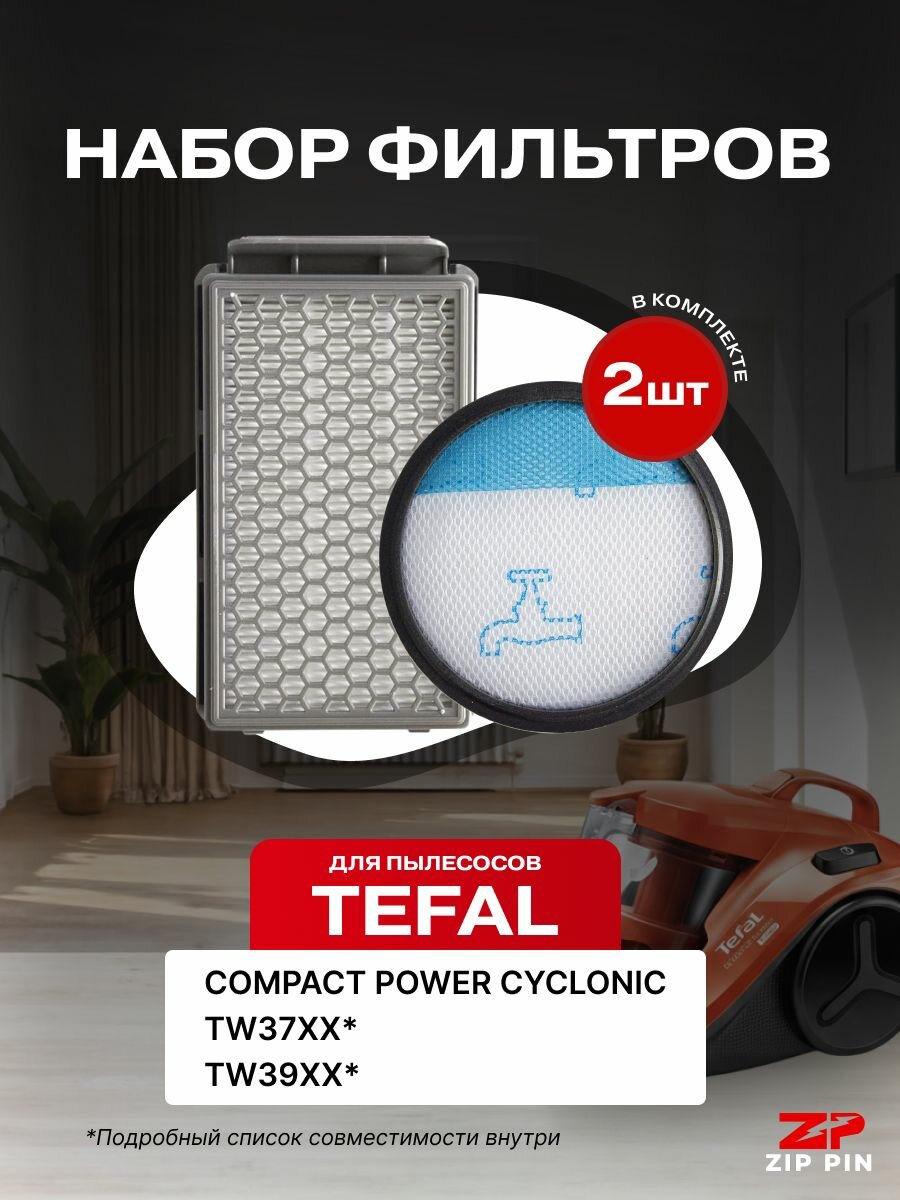 Фильтры для пылесоса Tefal Compact Power Cycloniс