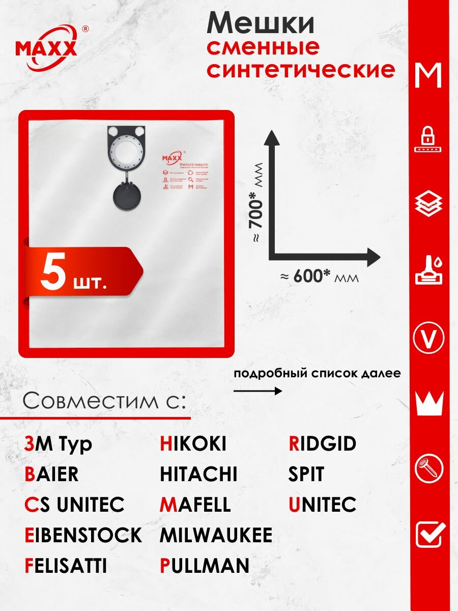 Мешки для пылесоса 5 шт PP-фланец марок BAIER, CS UNITEC, PULLMAN, SPIT, UNITEC, Eibenstock, FELISATTI, MAFELL, RIDGID, 3M, HITACHI, Milwaukee, пылесборники одноразовые
