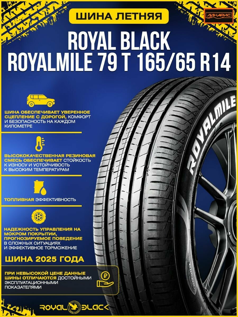 ROYAL BLACK ROYALMILE 79 T шины летние 165/65 R14