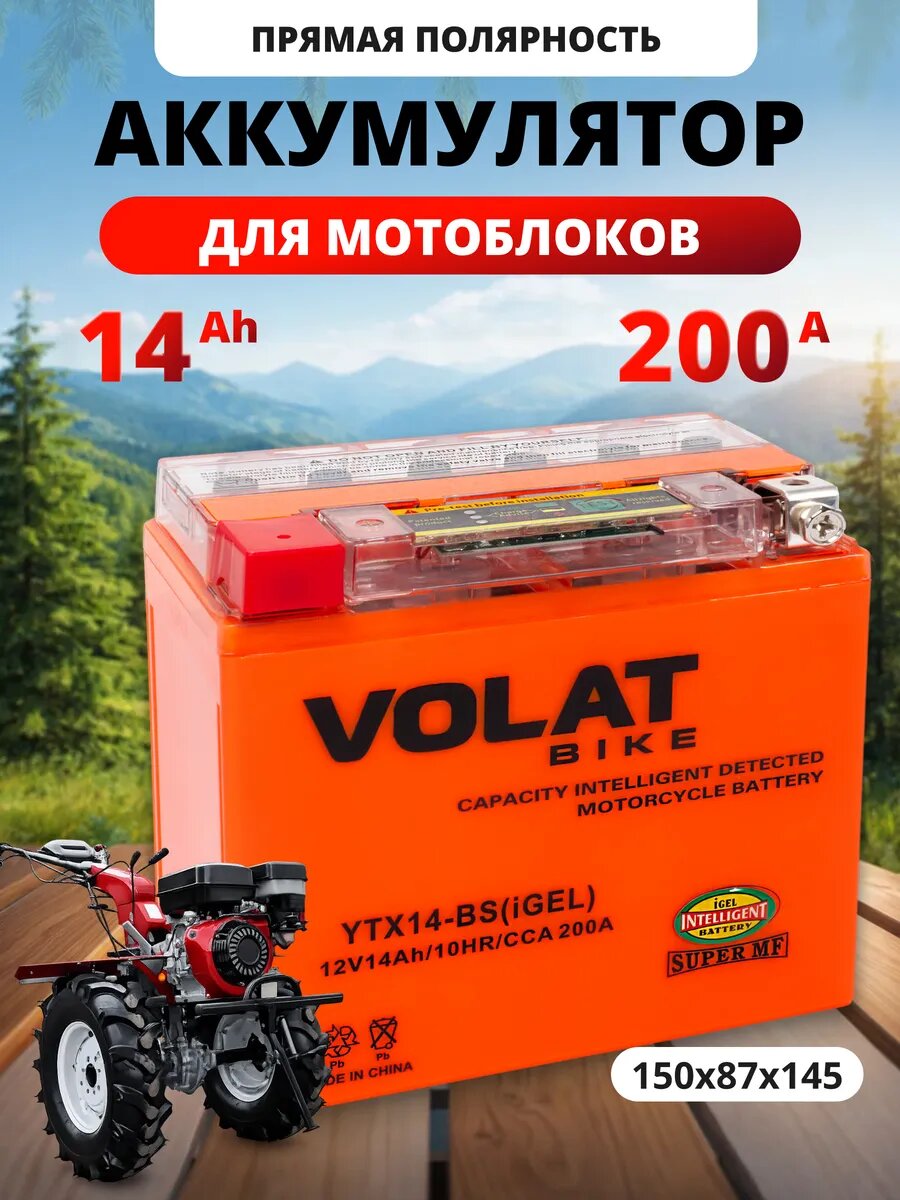 Аккумулятор для мотоблока, культиватора 12v 14ah гелевый