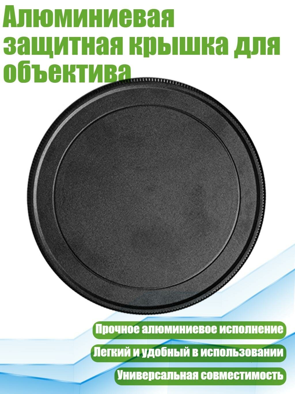 Алюминиевая защитная крышка для объектива, Крышка объектива 37 мм