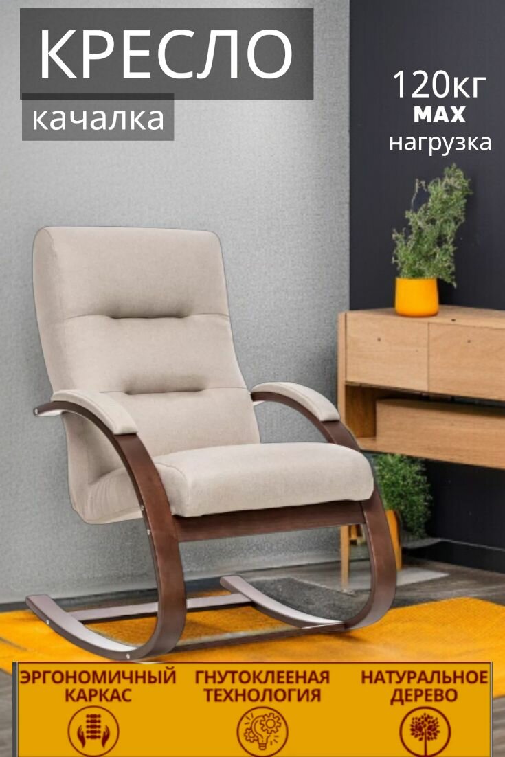 Кресло качалка Милано для отдыха дома