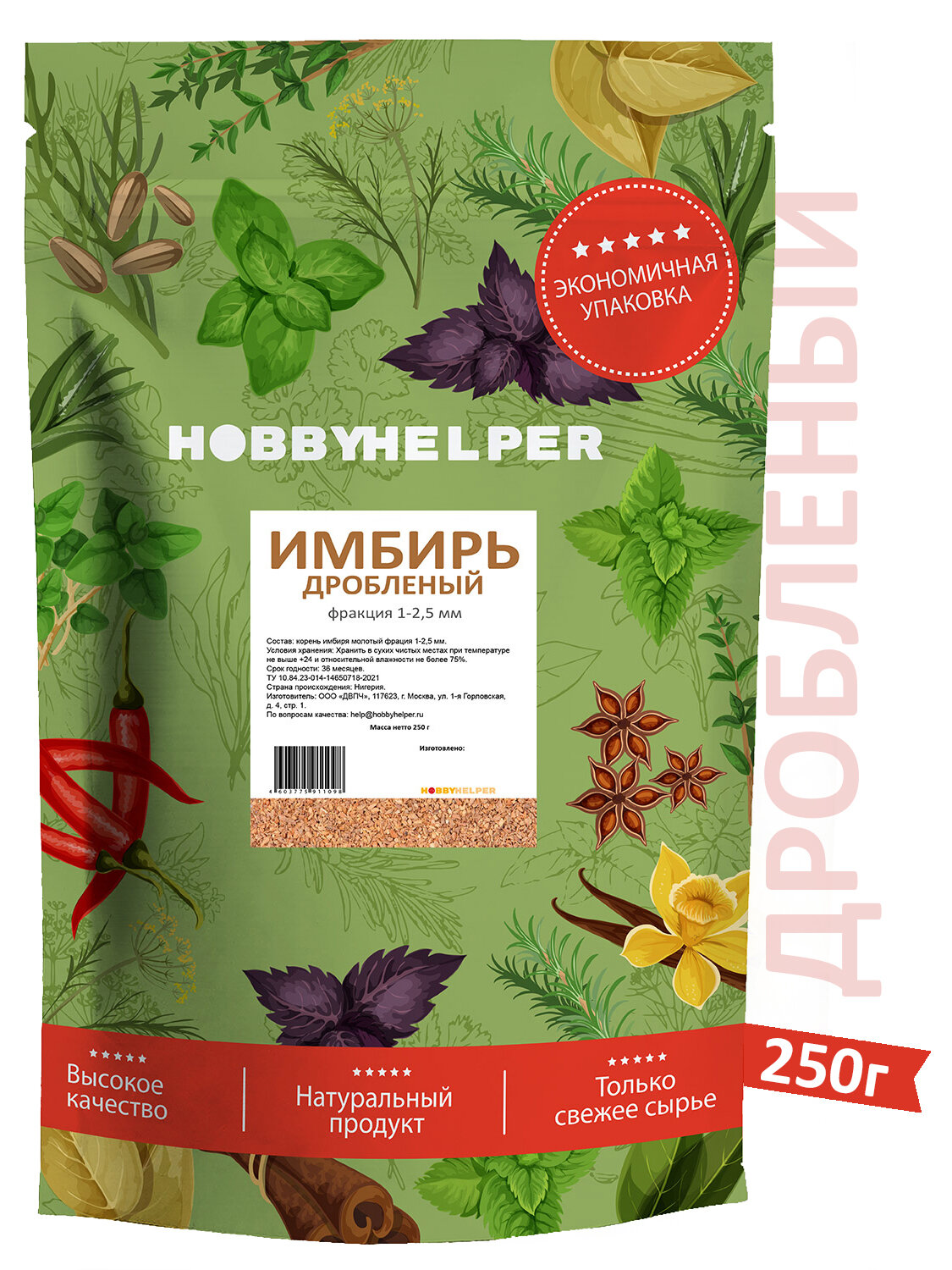 Имбирь сушеный HOBBYHELPER дробленый, фракция 1-2,5 мм (250г)