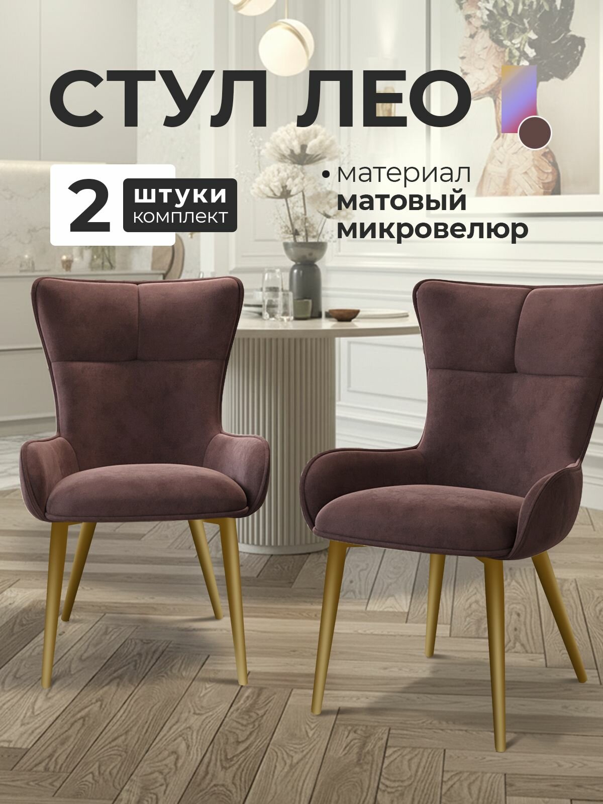 Стул кресло мягкий высокая спинка шенилл золотые ножки 2шт