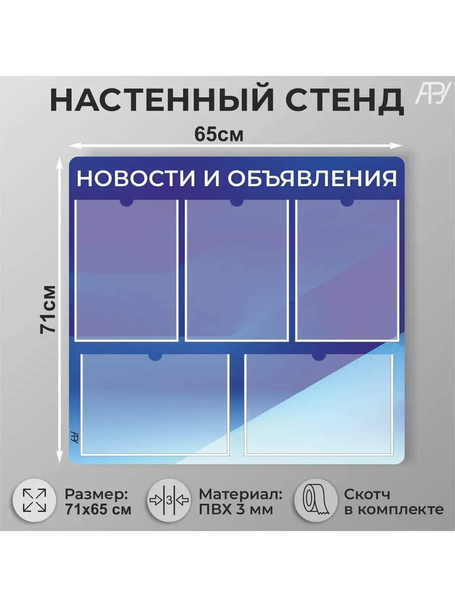 Информационный стенд с карманами А4 "Новости и объявления"