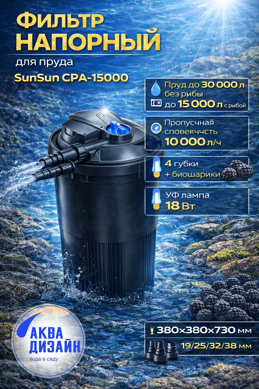 Grech Фильтр напорный для пруда CPA-15000 (до 30м3)с функцией автоматической промывки