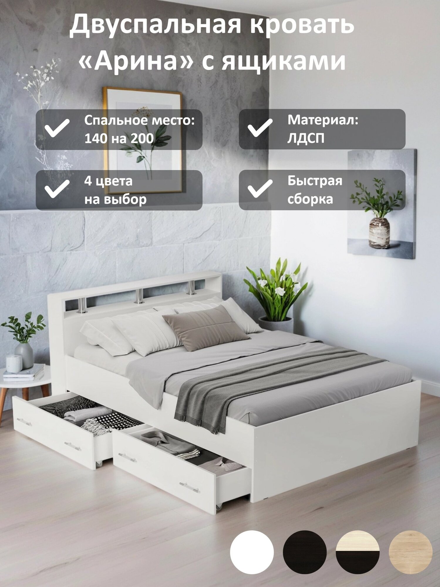 Двуспальная кровать "Арина" 140х200 с ящиками, цвет белый, бренд Rikko