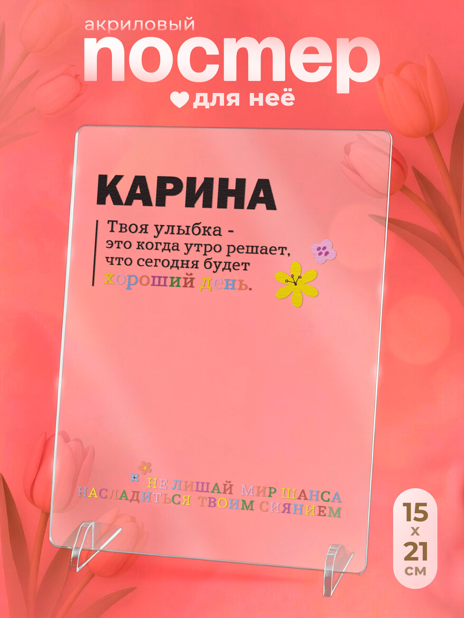 Постер открытка на 8 марта в подарок с именем Карина