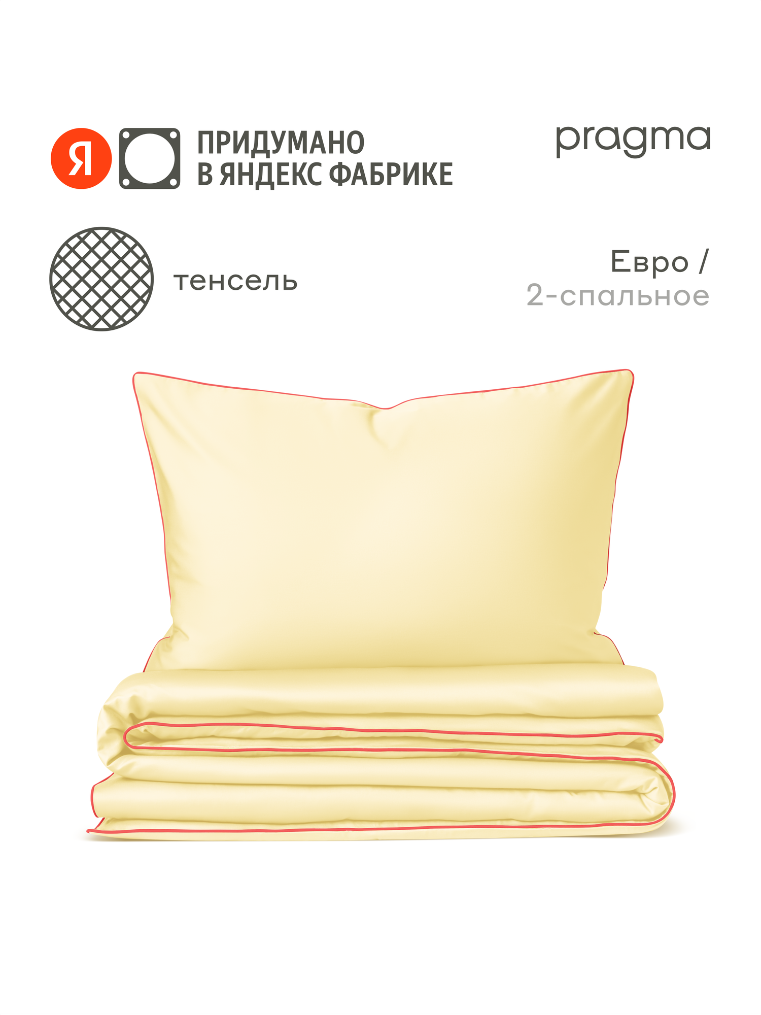 Комплект постельного белья тенсель с простыней Pragma Tikso евро, мягкий кремовый