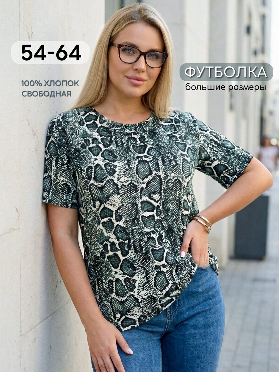 Футболка женская больших размеров