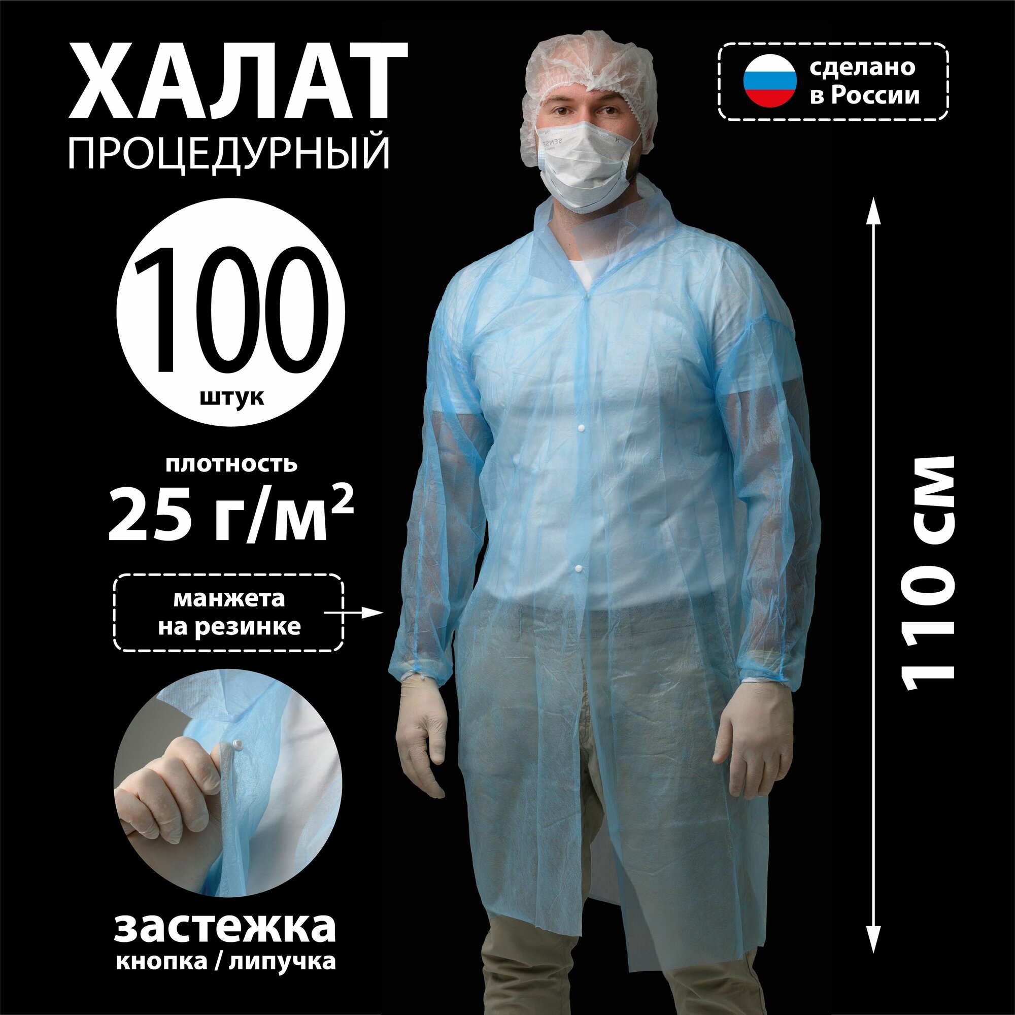 Халат процедурный одноразовый на кнопке, XXXL (54-56), пл. 25гр, цвет голубой, (100шт)